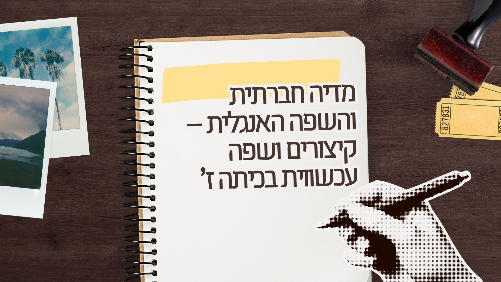 Social Media Changes the Way We Speak - חומר פתוח